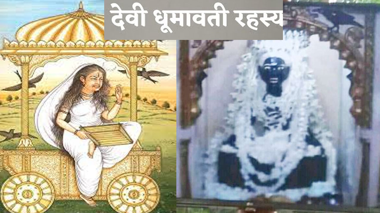 Mata Dhumavati Koun Hai कौन हैं मां धूमावती | Mata Dhumavati Kaun Hai ...