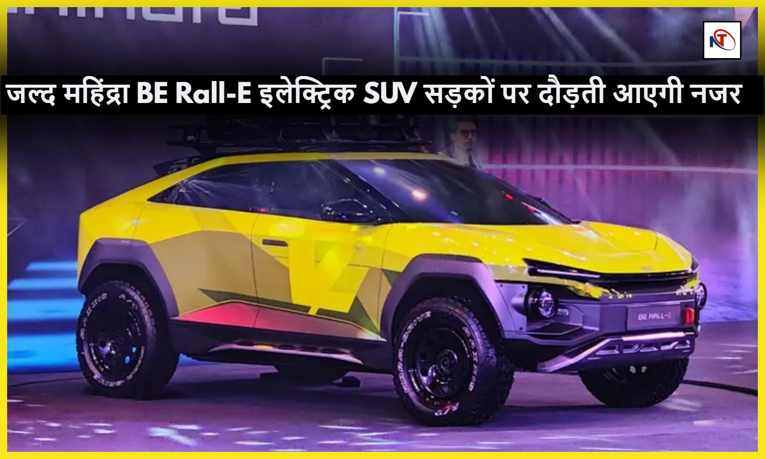 महिंद्रा BE Rall-E इलेक्ट्रिक SUV | Mahindra BE RallE Electric SUV ...