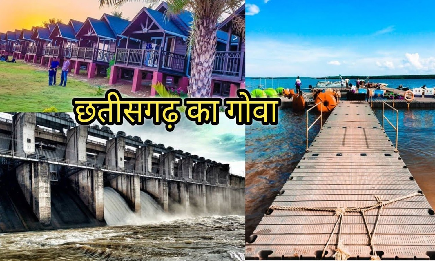 Chhattisgarh Me Ghumane Ki Beautiful Jagah | Mini Goa in Chhattisgarh ...