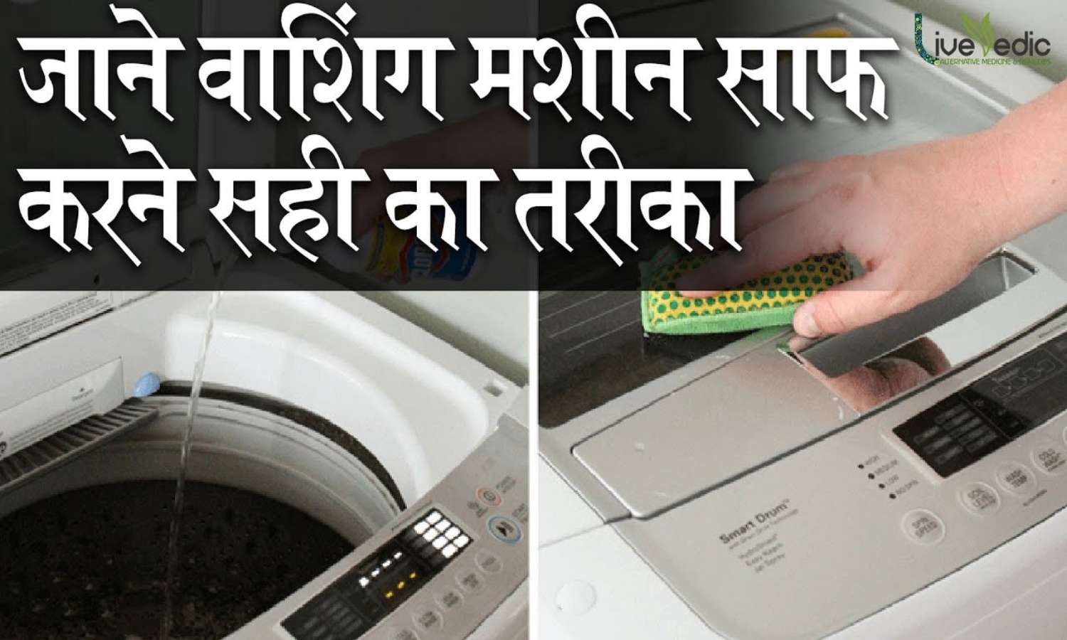 How to Clean a Washing Machine | Tips To Clean Washing Machine ...
