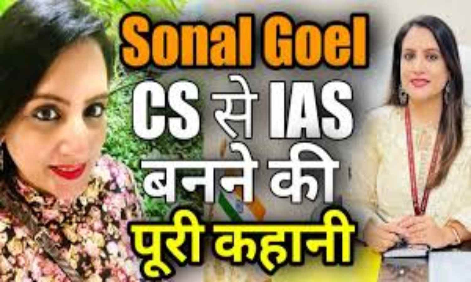 IAS Sonal Goel Success Story Biography | IAS Sonal Goel Lifestyle ...