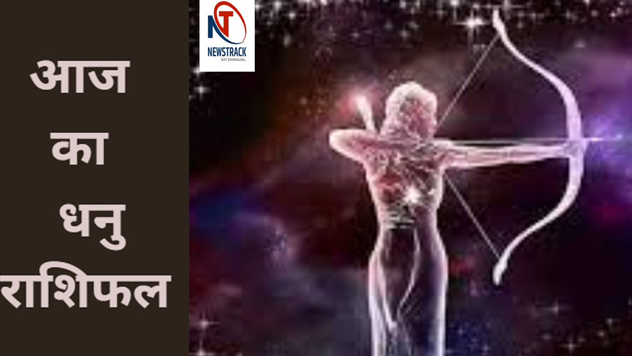 Dhanu Rashi 10 July 2024 Ka Dhanu Rashifal । Aaj Ka Dhanu Love Rashifal ...