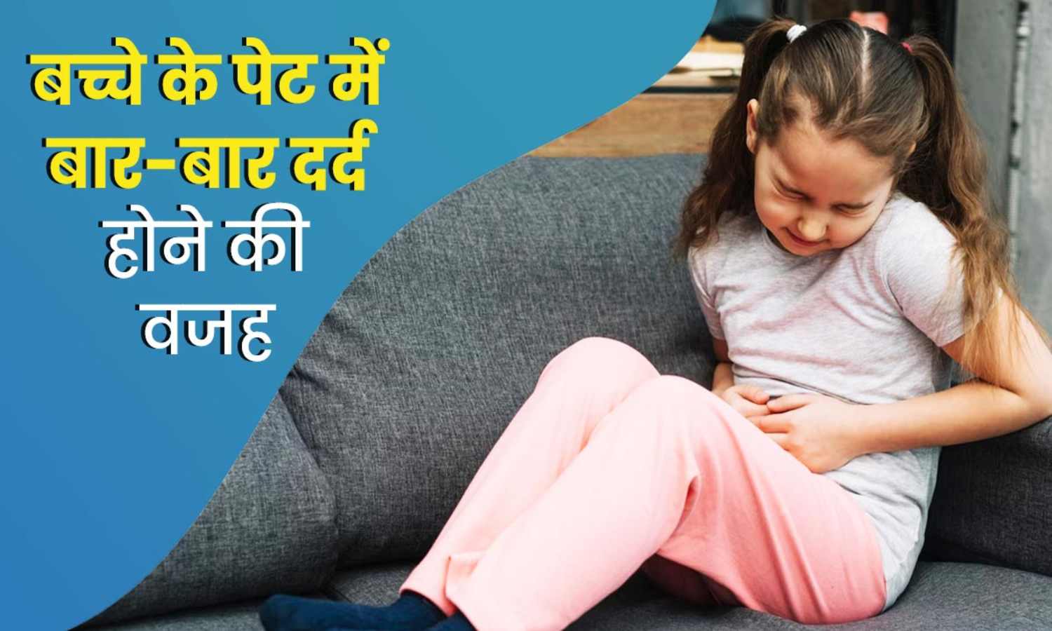 Pet Dard Ke Lakshan in Hindi | Stomach Pain in Kids | Newstrack Hindi ...