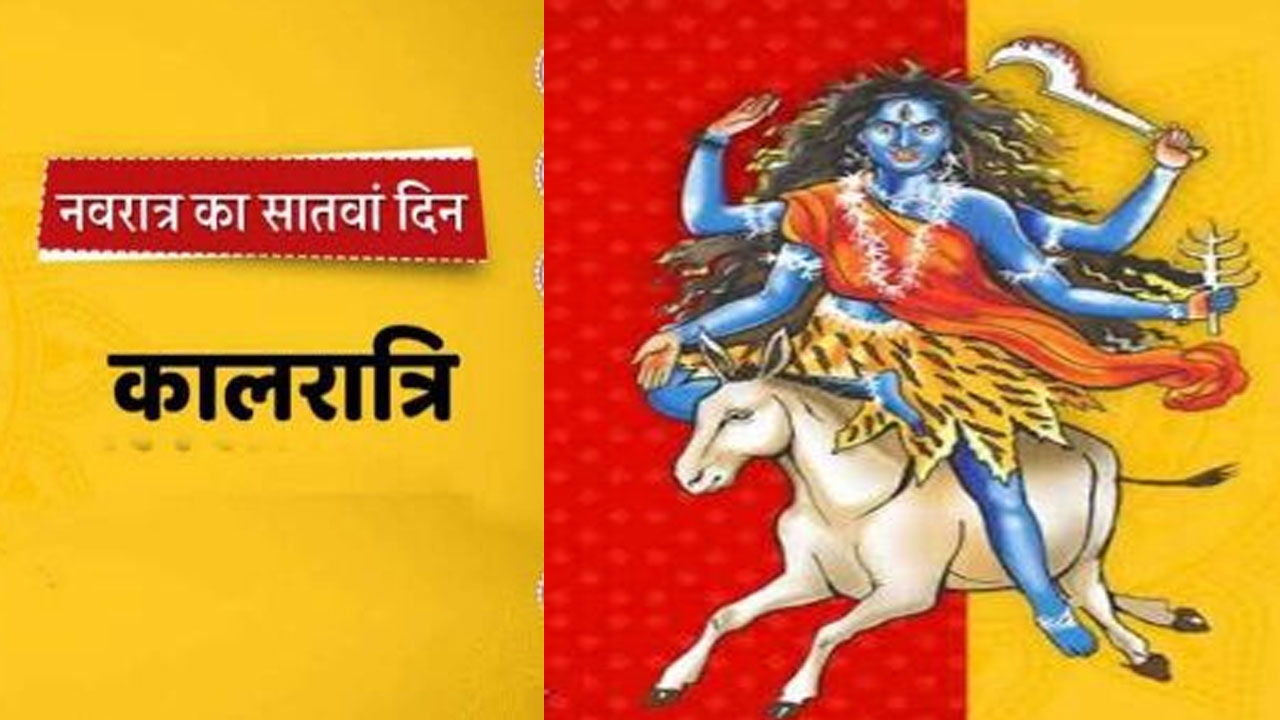 Chaitra Navratri Seventh Day- 7th Day Navratri Katha- Mata kalratri ...