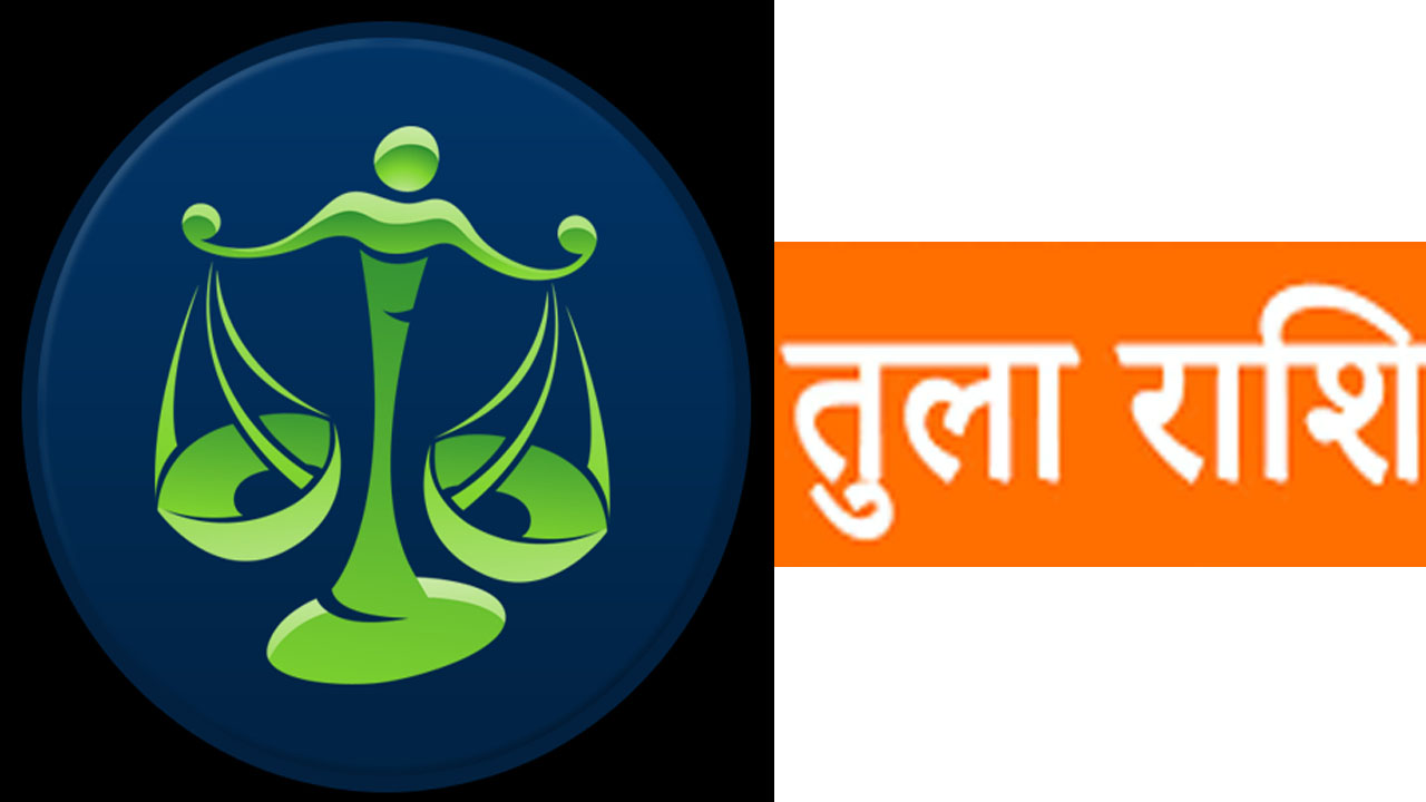 Tula Rashi 8 March 2025 -8 March 2025 Tula Rashi- 8 March 2025 Ka Tula ...