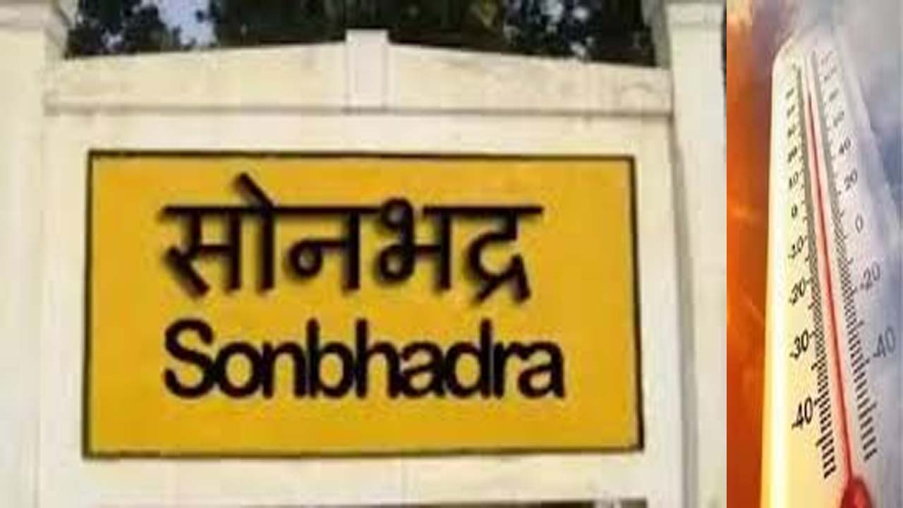 Sonbhadra | Temperature of Sonbhadra | Electricity Consumption | Newstrack UP News | न्यूज़ ...
