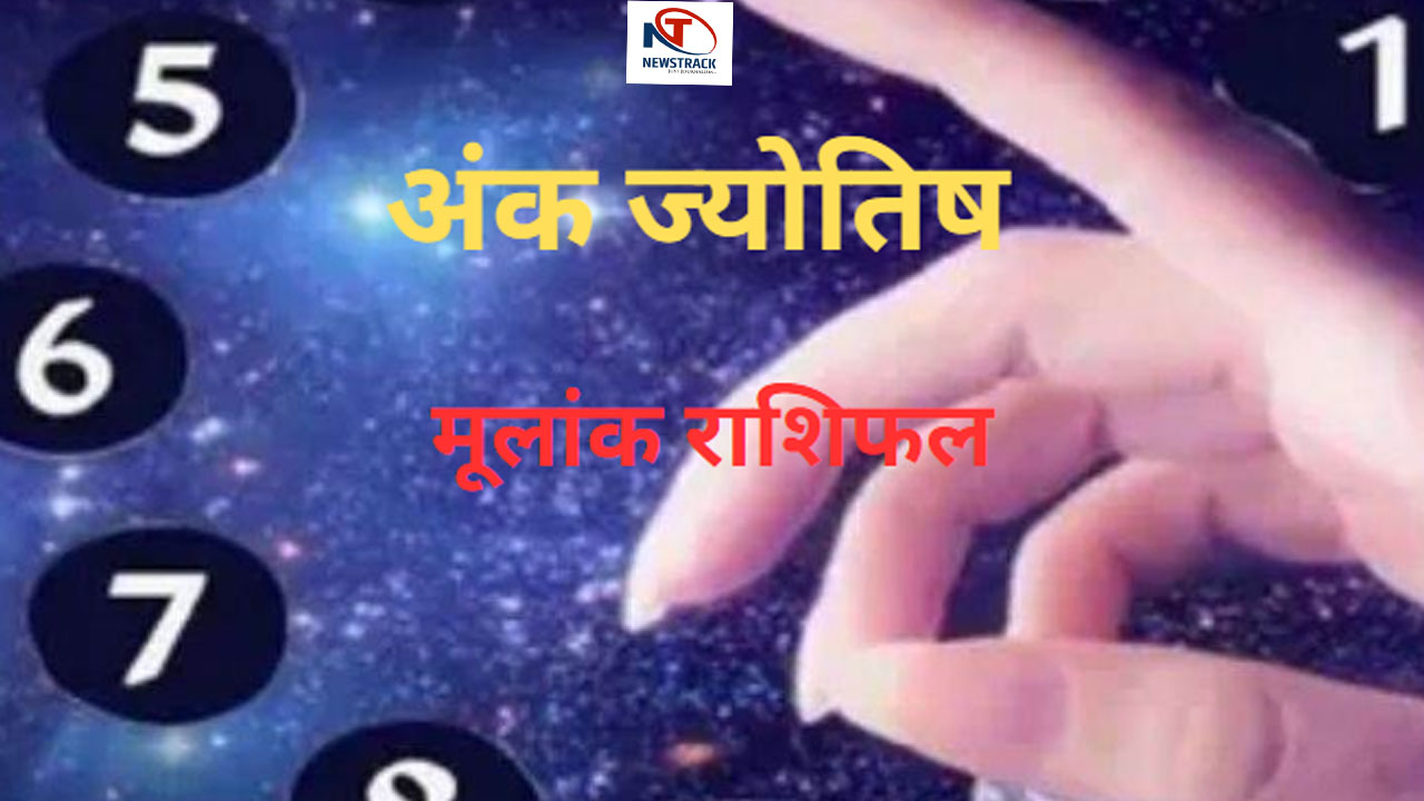 Aaj Ka Ank Jyotish 25 April 2024- 25 April 2024 Ka Bhagyashali Rashifal ...