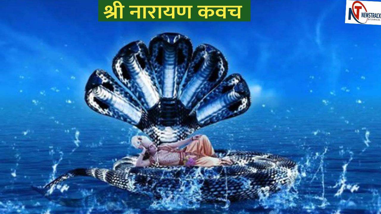 Narayan Kavach in hindi नारायण कवच हिंदी में अर्थ । Narayan Kavach Path ...