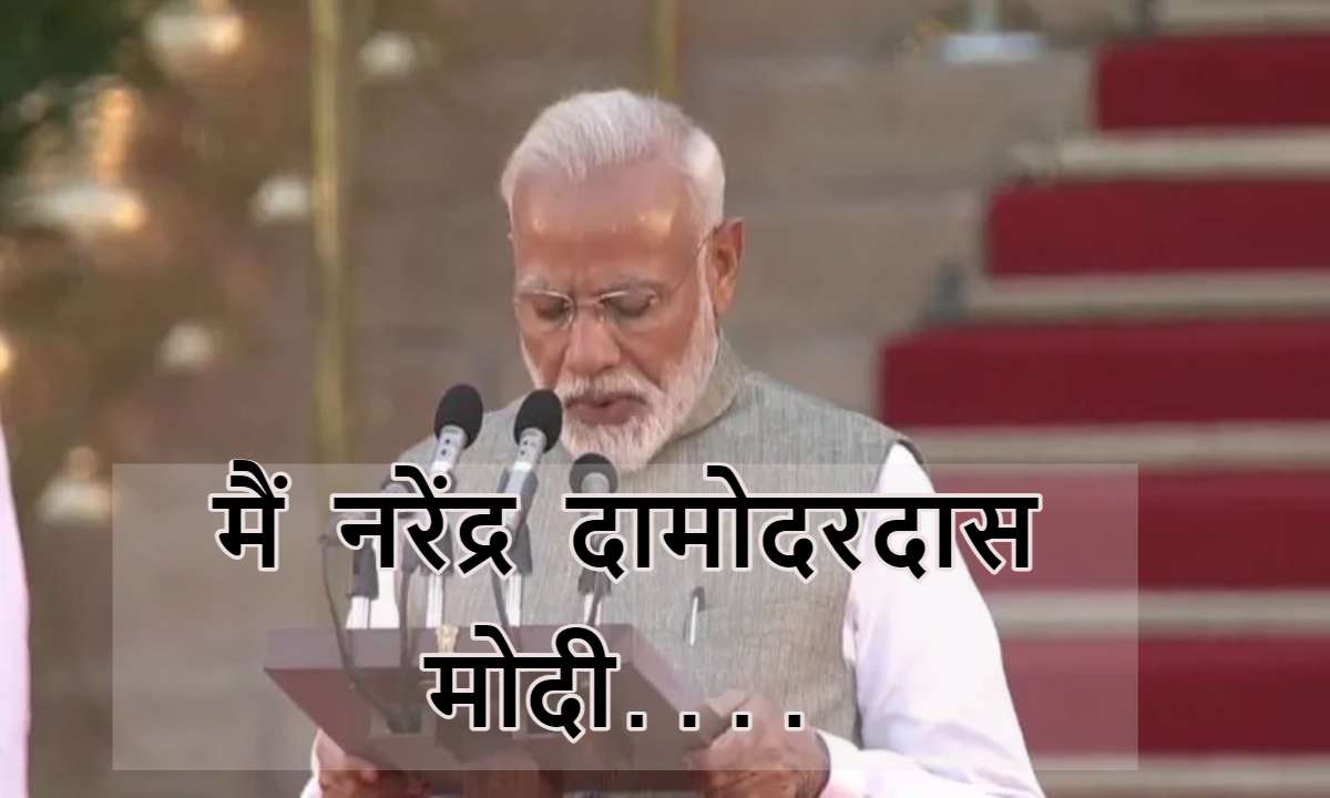 Narendra Modi Oath Ceremony Live Udate | Pradhan Mantri Modi Ka Shapath ...