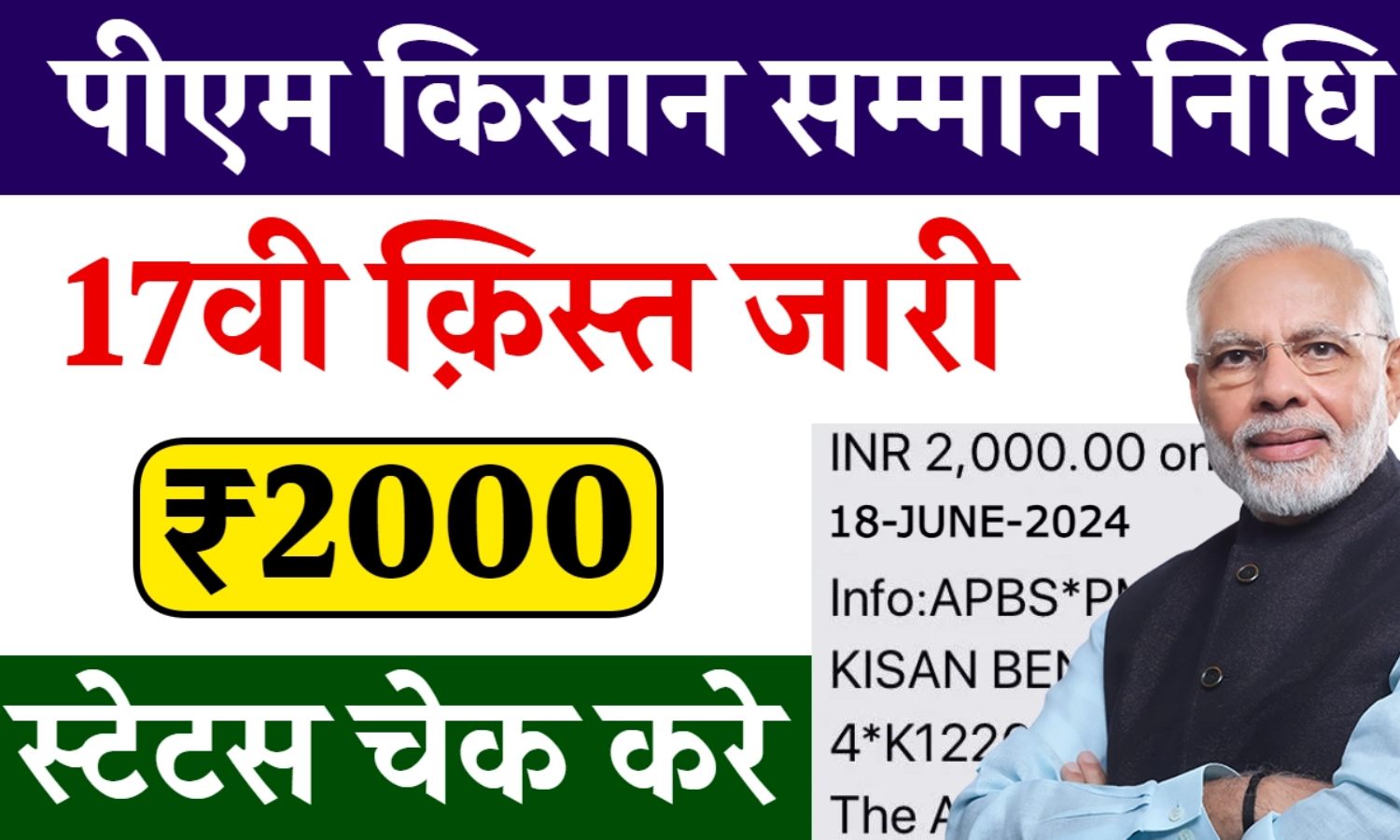How To Check PM Kisan Yojana Samman Nidhi Scheme 17th Installment ...