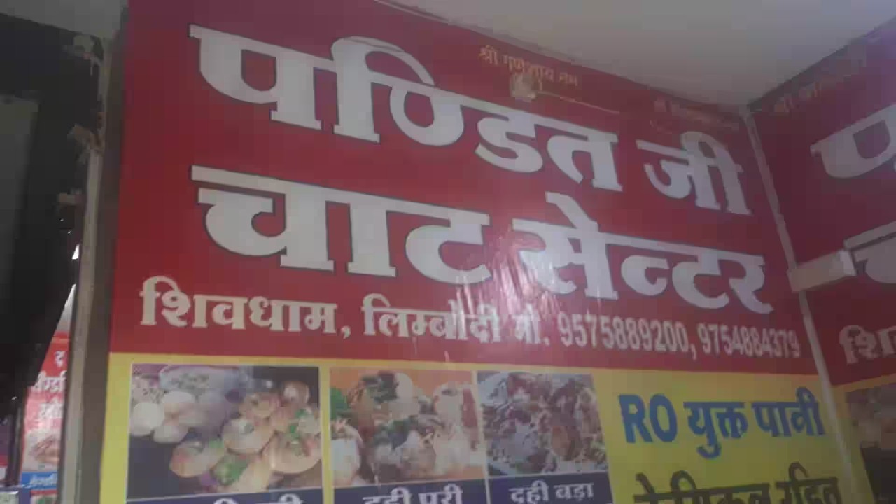 Indore Famous Pandit Ji Chaat Corner | Indore Tourism News in Hindi ...