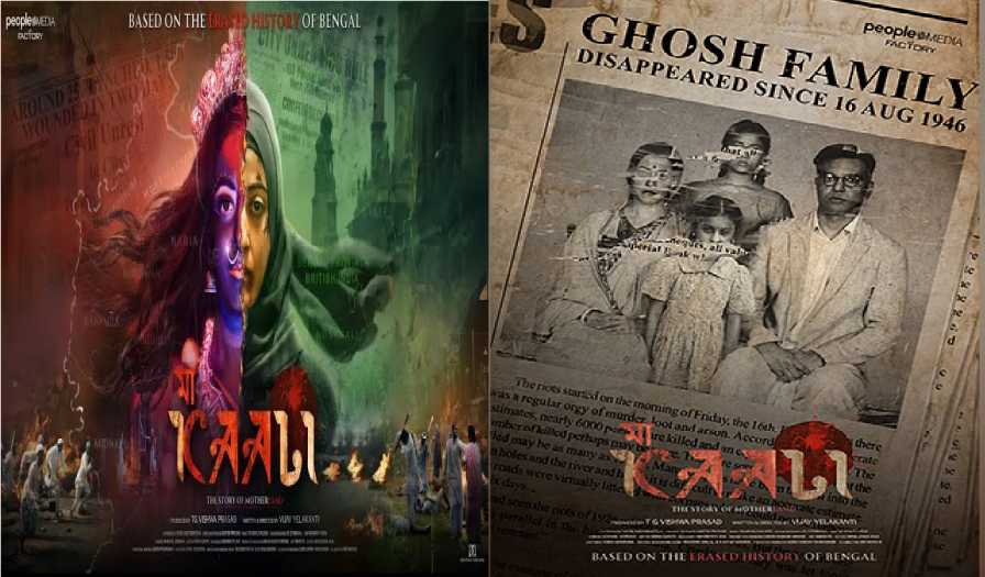 Maa Kaali Teaser Out | Maa Kaali Release Date | Maa Kaali Cast | Maa ...