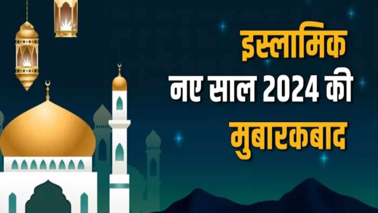 मुहर्रम संदेश | Muharram Sandesh 2024 | Newstrack Hindi | Muharram ...