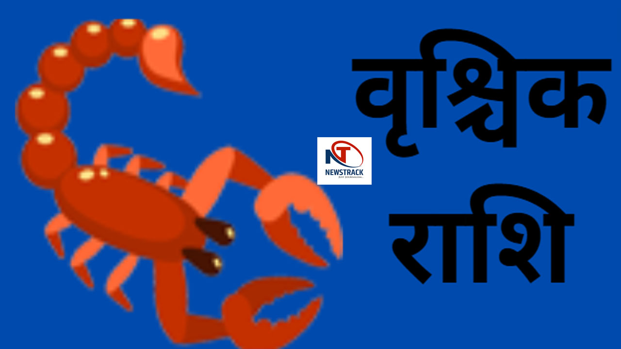 Vrishchik Rashi 19 December 2024 वृश्चिक राशिफल 19दिसंबर 2024 Vrishchik ...