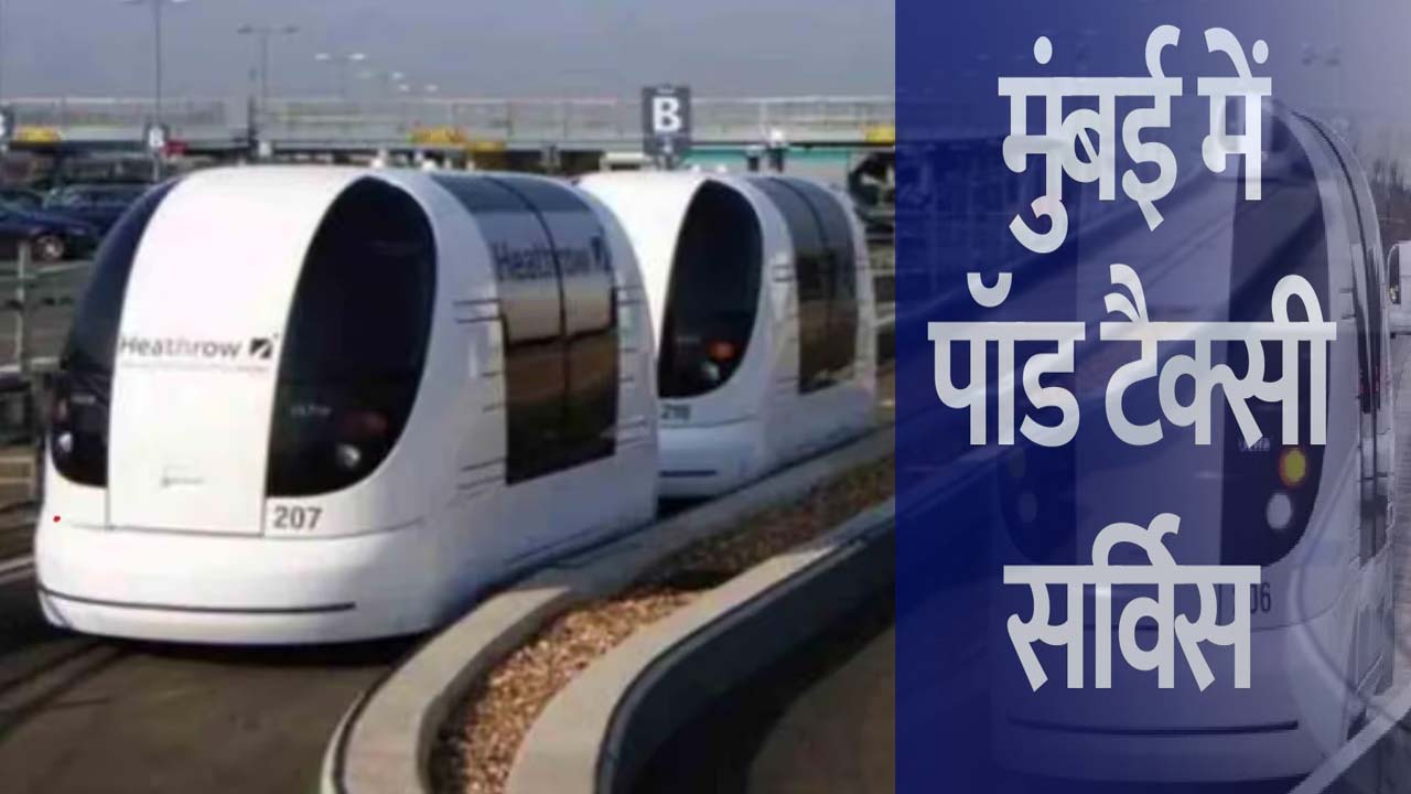 Mumbai | Pod Taxi | London pod taxi | Pod Taxi In Mumbai | Pod Taxi in ...