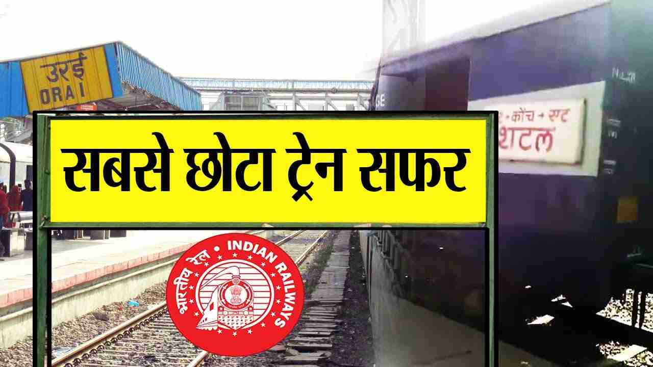 Shortest Journey Train | News Track Hindi News | Latest Update Hindi ...