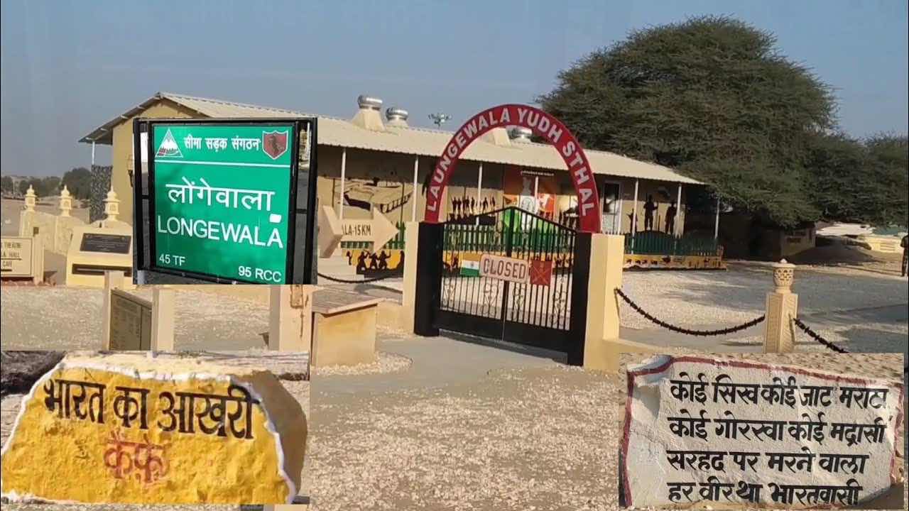 Rajasthan Border Longewala Town Tour Guide | Longewala Town History ...