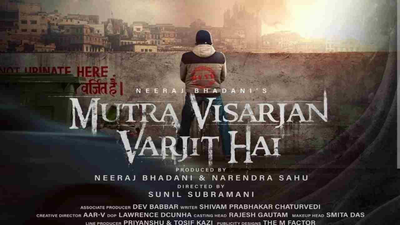 मूत्र विसर्जन वर्जित है फिल्म | Mutra Visarjan Varjit Hai Film Trailer ...