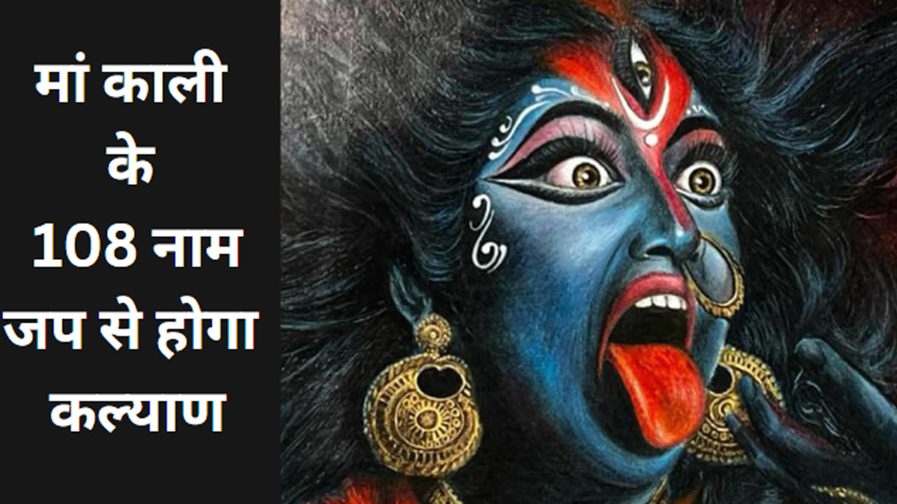 Maa Kali 108 Names pdf Maa Kali 108 Names in Sanskrit Mata Kali Ke 108 ...