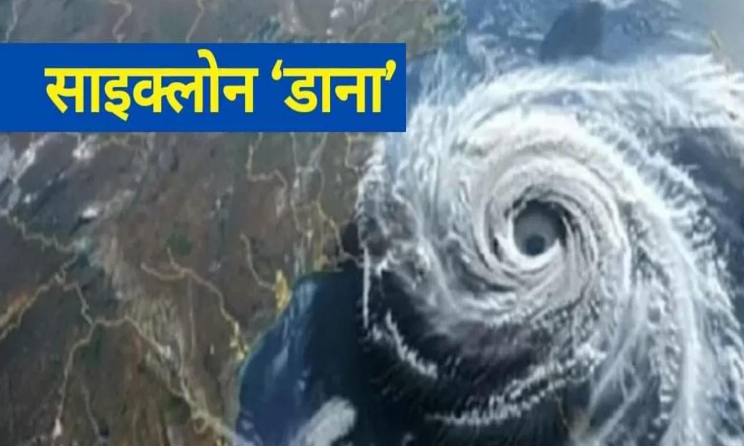 तूफान को किसने दिया ‘दाना’ नाम| Cyclone| Cyclone Dana Latest Update ...