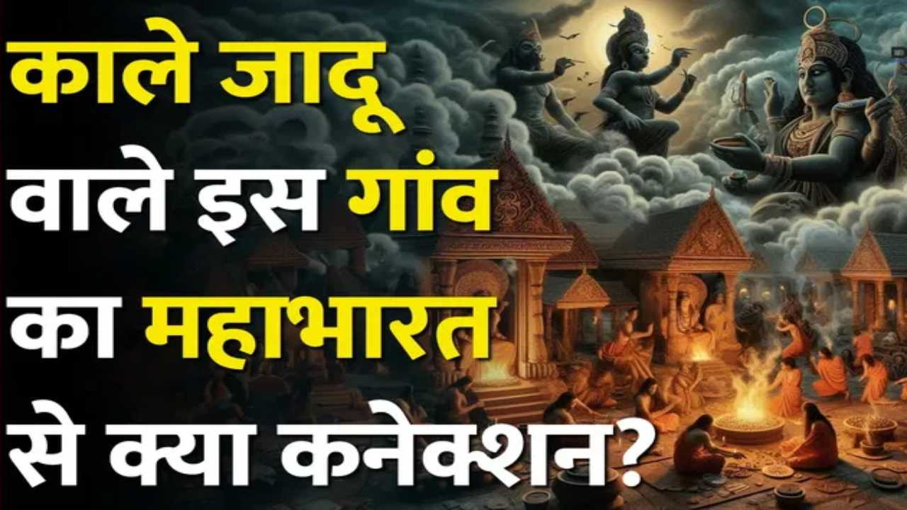 Black Magic Village In India | Village in Assam | Assam ke Gaon Mayoang ...