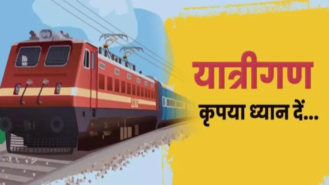 IRCTC Trains Cancel List Update | Trains Reschedule | Train New Timing ...