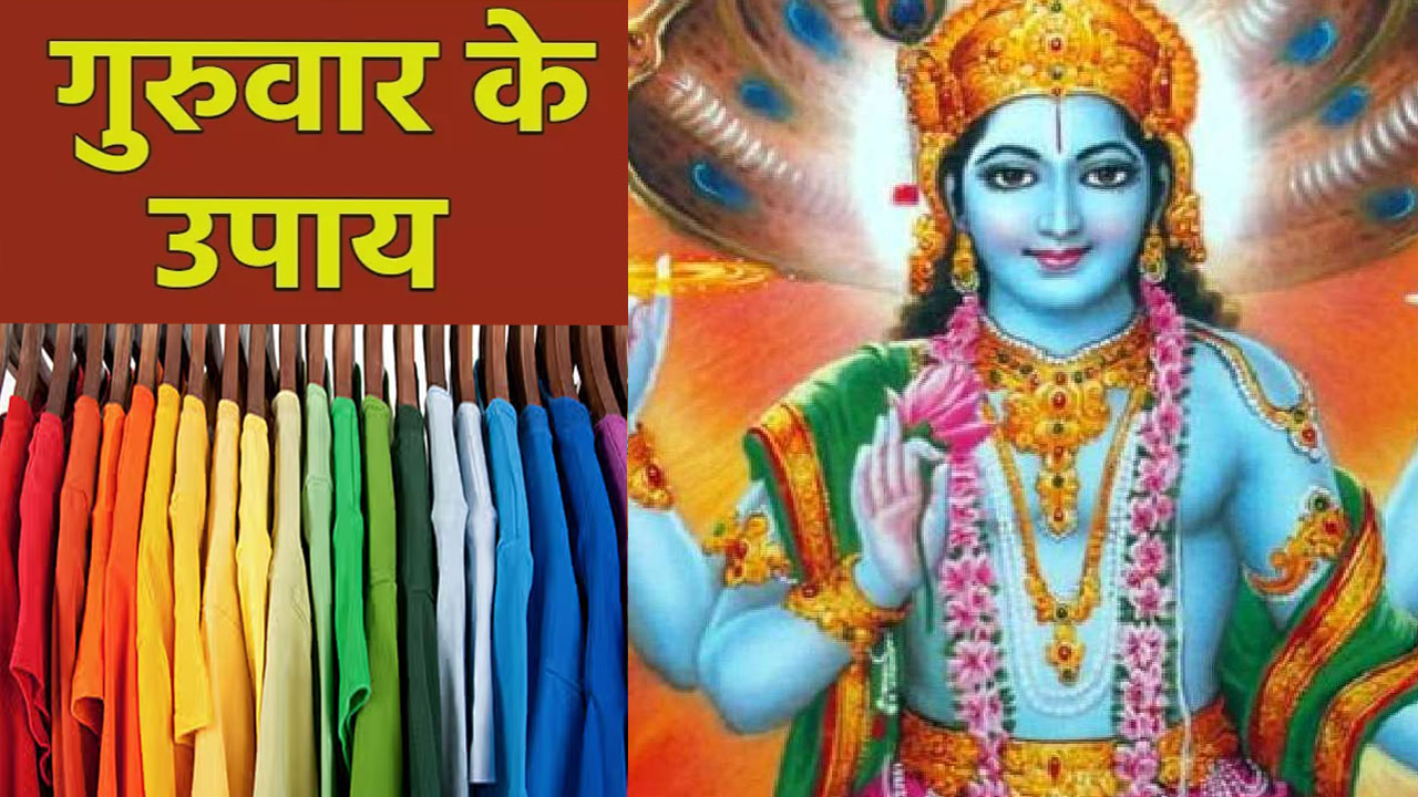 Guruwar ke Upay In Hindi । Guruwar ka Colour । guruwar ka colour kaun ...