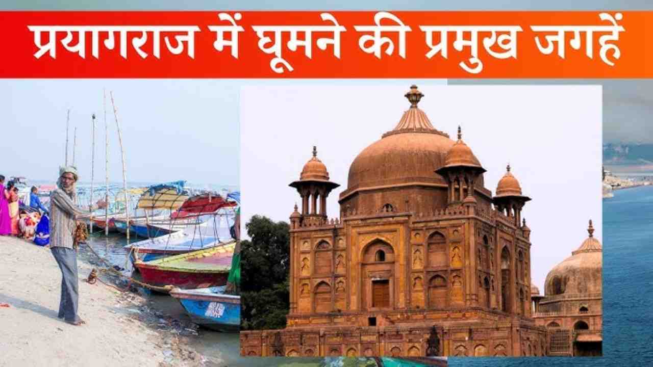 Historical Places in Prayagraj | Prayagraj mein Ghoomne ki Jagahein ...