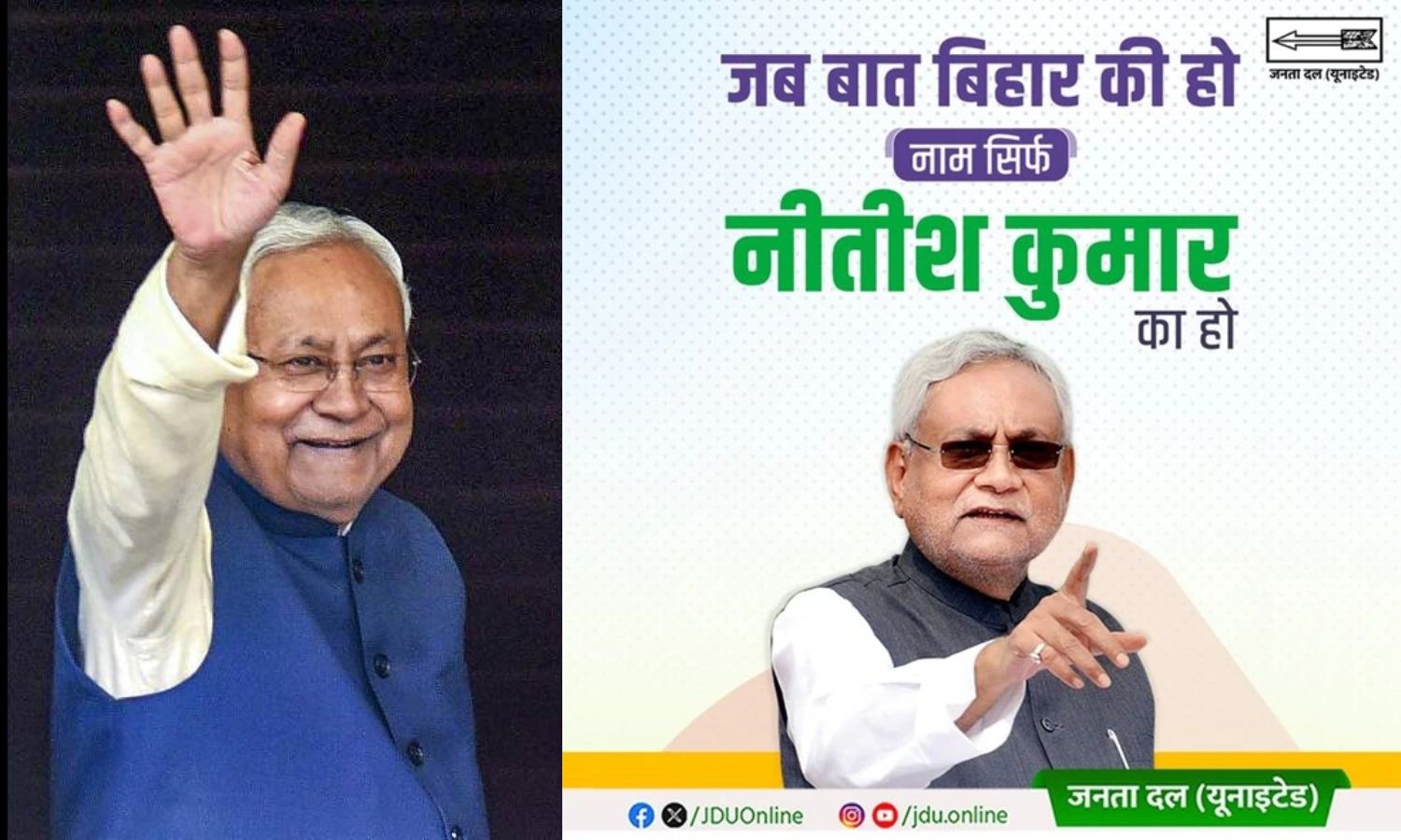 बात बिहार की हो, नाम सिर्फ नीतीश कुमार का हो | cm nitish kumar | Bihar ...