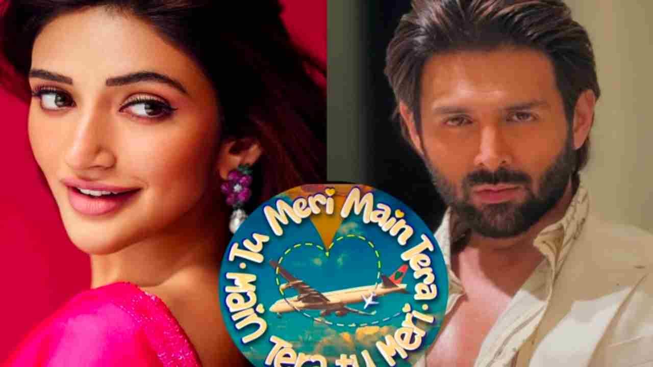 तू मेरी मैं तेरा, मैं तेरा तू मेरी फिल्म हिरोइन | Tu Meri Main Tera ...