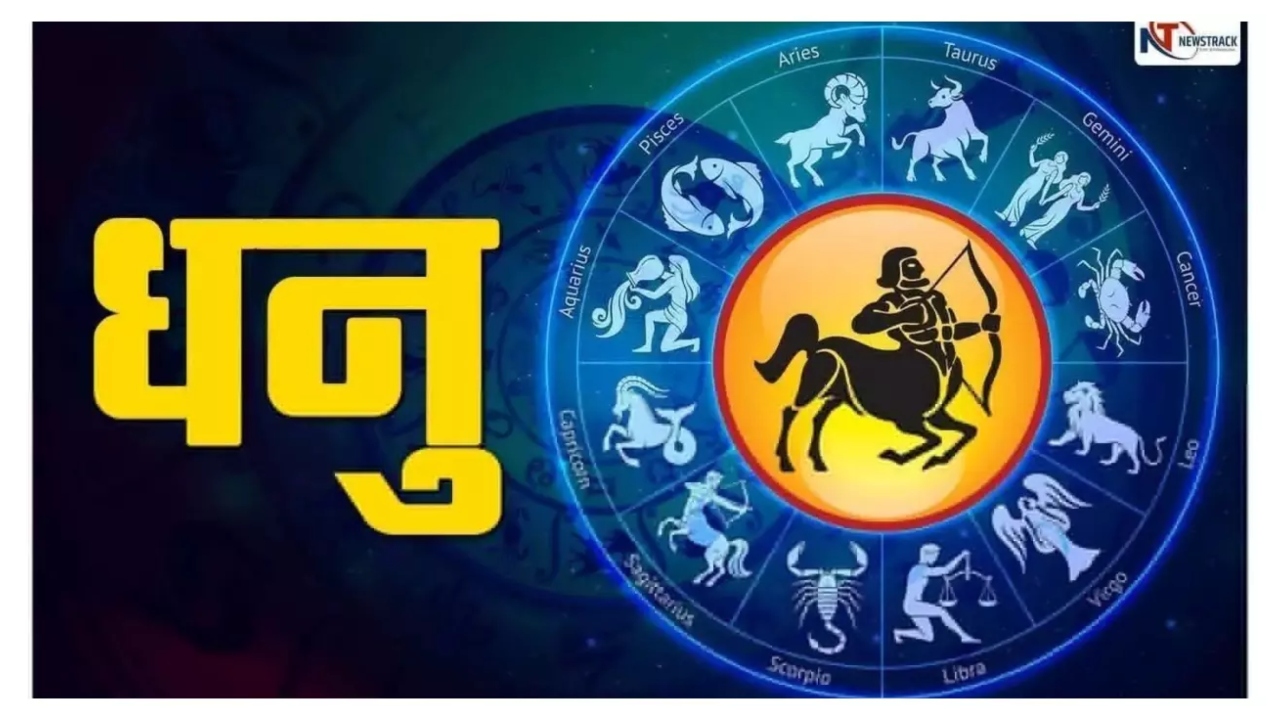 Dhanu Rashi 31 December 2024 धनु राशि आज जानिए क्या कहता है आज का ...