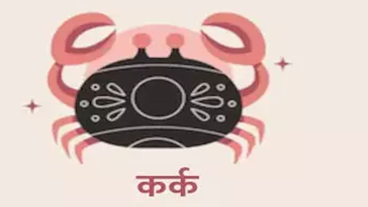 Kark Rashi 9 February 2025कर्क राशिफल 9 फरवरी 2025Kark Rashi 9 February ...