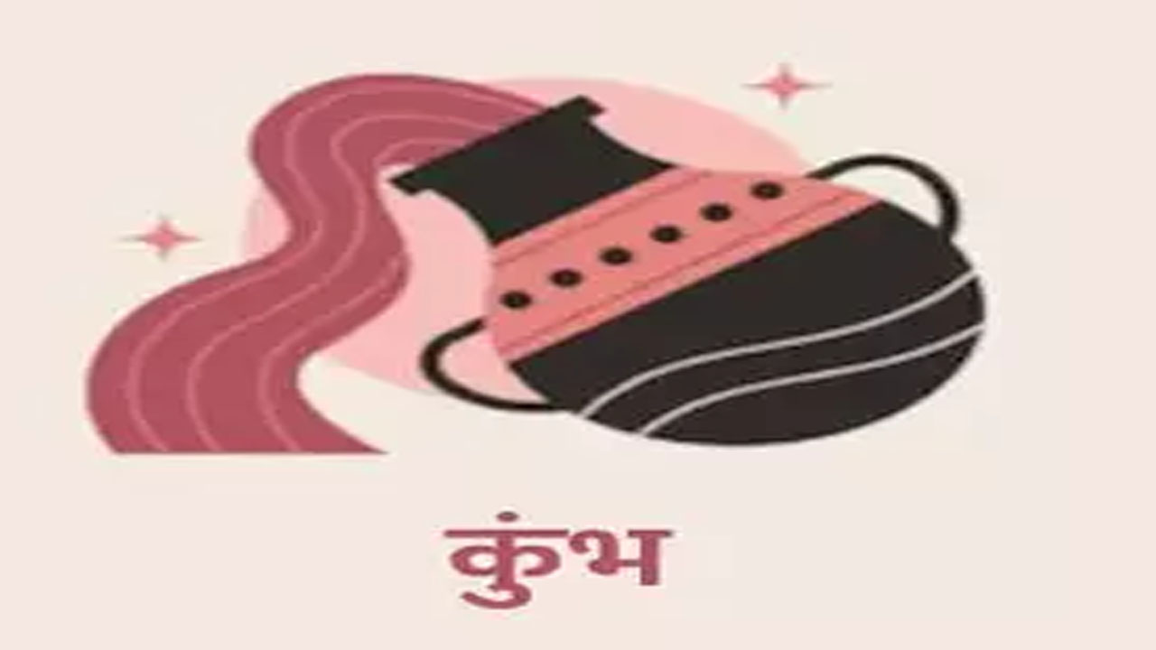 Kumbh Rashi 8 January 2025 कुंभ राशिफल 8 जनवरी 2025 Kumbh Rashi 87 ...
