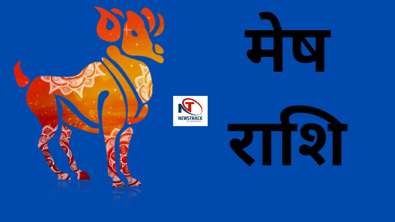 Mesh Rashi 4 February 2025मेष राशिफल 4 फरवरी 2025 Mesh Rashi 4 February ...