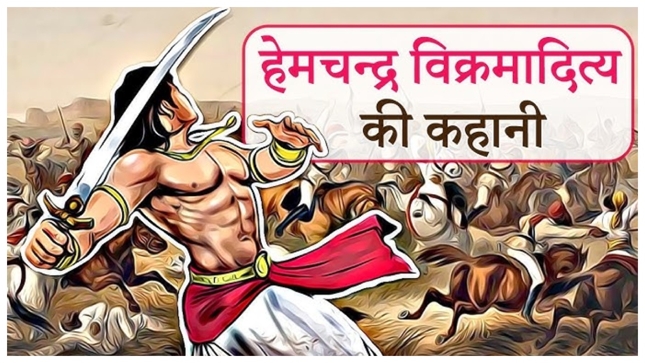 Bharat Ka Akhiri Hindu Raja Hemchandra Vikramaditya Life History | Last ...
