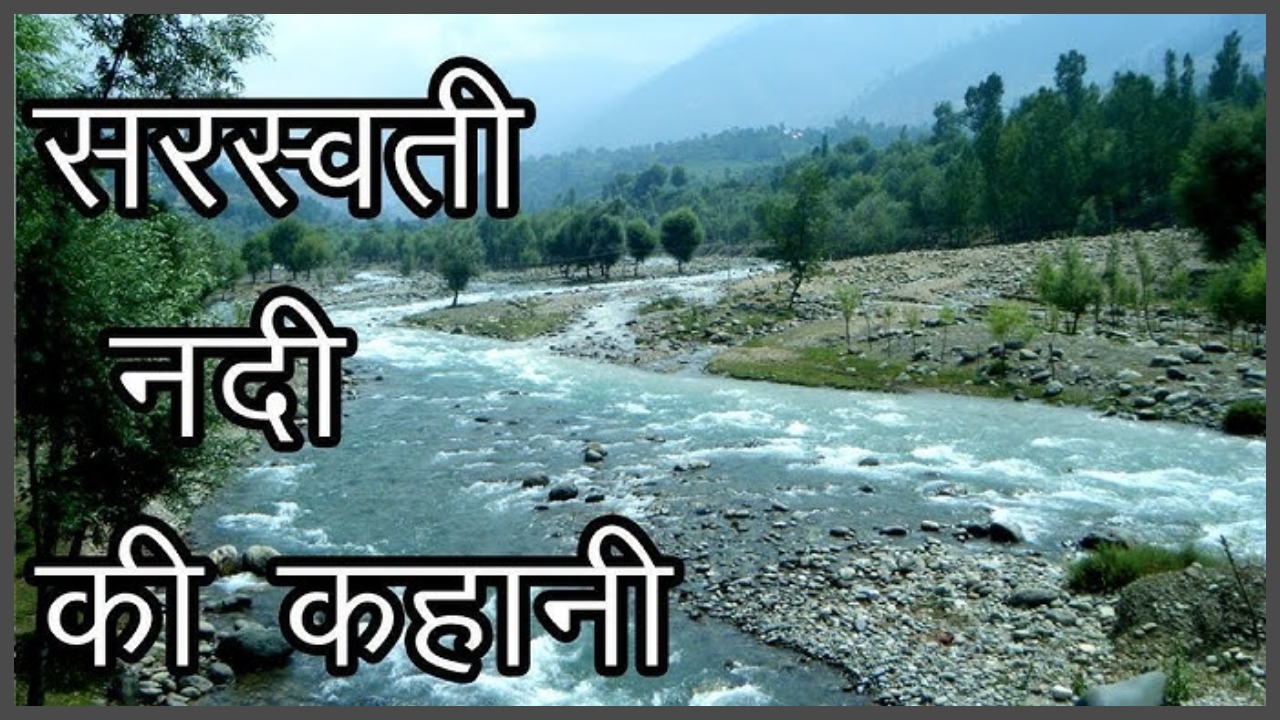 Saraswati River History and Mystery Bharat Ki Famous Nadi Ka Itihas in ...