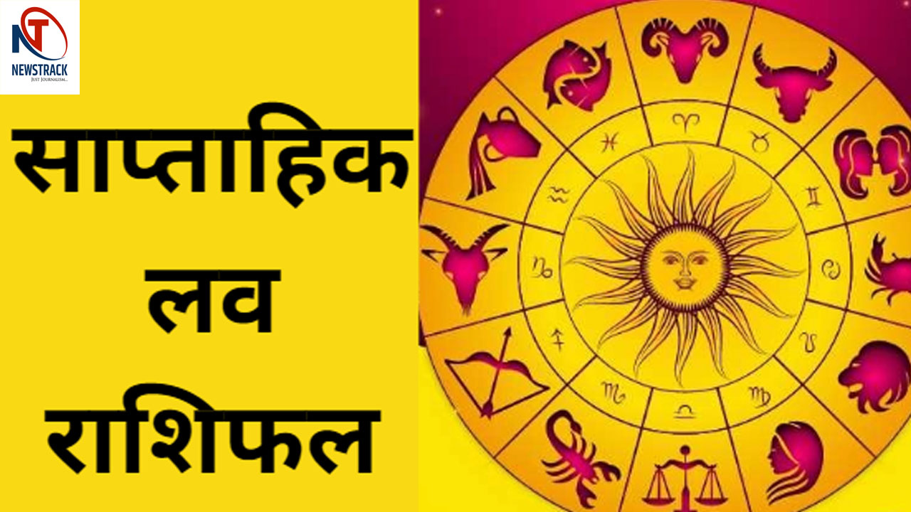 साप्ताहिक राशिफल इन हिंदी 16 फरवरी से 22 फरवरी 2025 । Saptahik Rashifal ...