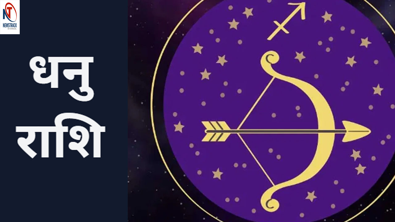 Dhanu Rashi 21 February 2025à¥¤ 21 February 2025 Mesh Rashi à¥¤ 21 ...