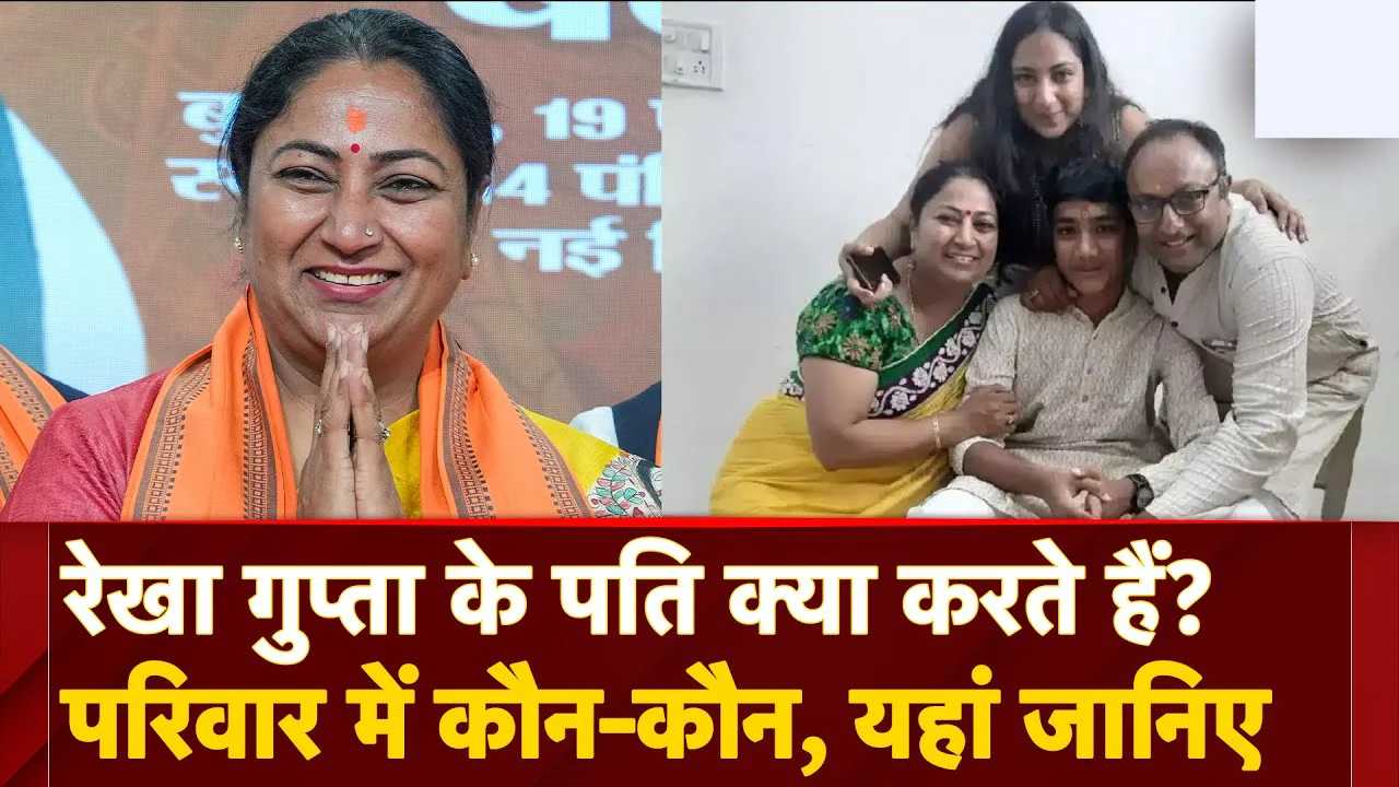 New CM of Delhi Rekha Gupta Family | New CM of Delhi Rekha Gupta | New ...