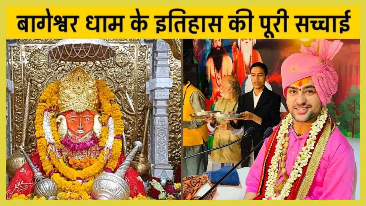 History of Bageshwar Dham Sarkar | Baba Bageshwar Dham Mandir Ka Itihas ...