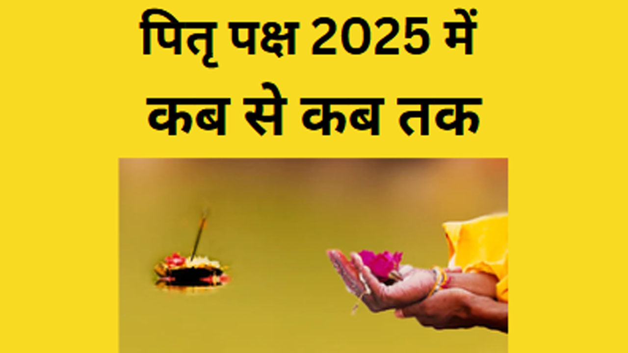 Pitru Paksha 2025 -Shradh Paksh 2025 dates - shradh 2025 dates in hindi ...