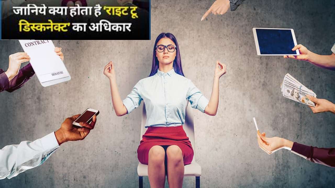 Right To Disconnect Adhikar Kya Hai | Definition & Origin Of Right To ...