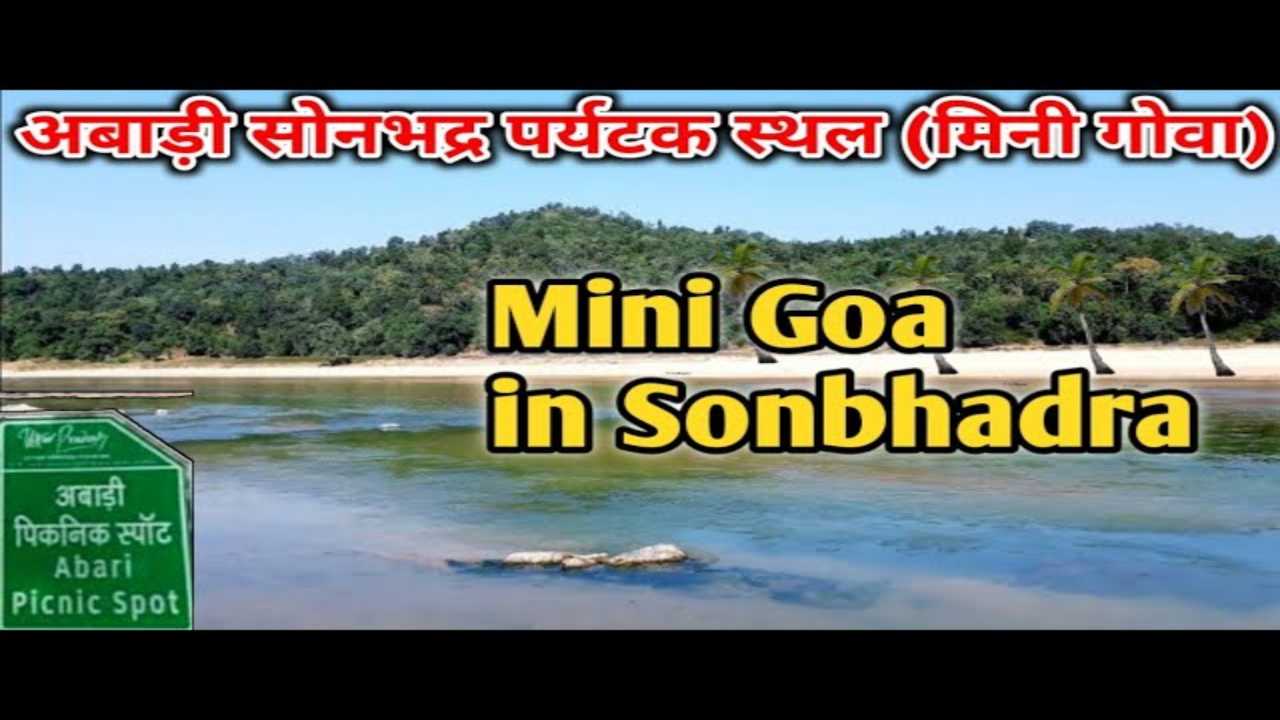 Mini Goa of Uttar Pradesh | Mini Goa in Sonbhadra UP | Visiting Places ...