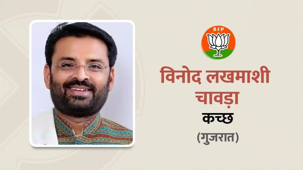 Vinod Lakhamshi Chavda | Vinod Lakhamshi Chavda BJP Leader | Vinod Lakhamshi Chavda Early Life ...