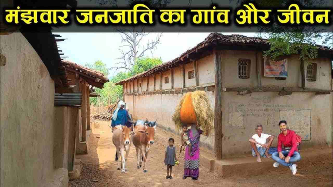 Manjhwar Janjati Ka Itihas Dharmik Manyatayen History and Mystery ...