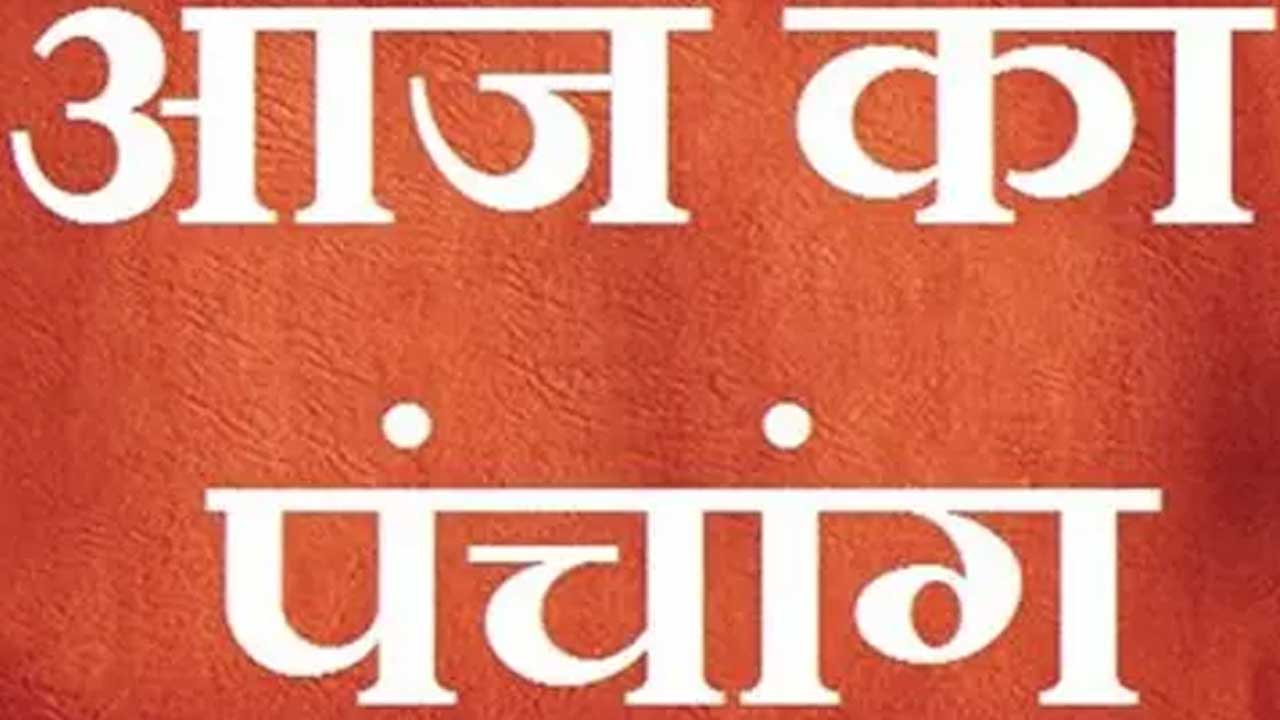 Aaj Ka Panchang 23 May 2026 Aaj ka panchang aaj ki choughadiya Samachar ...