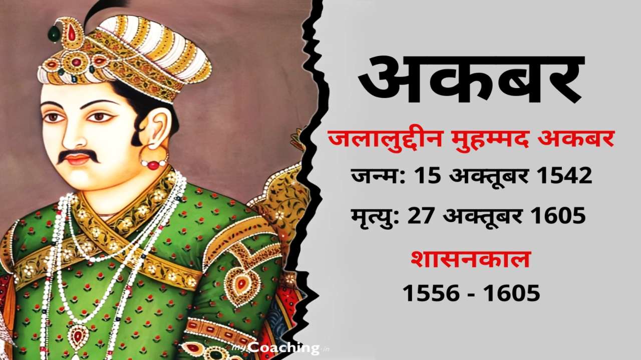 Pakistan People Hate Akbar History and Untold Story Mughal Badshah ...