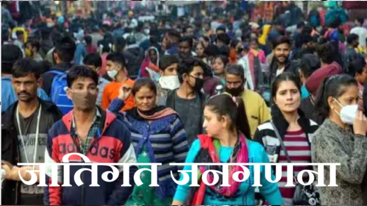 Caste Census is a Historic Decision One Arrow Hits Many Targets Jatigat ...