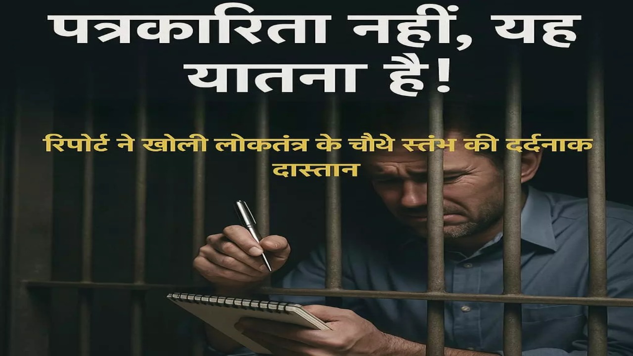 Criminal Cases on Journalist,fourth pillar of democracy in danger ...