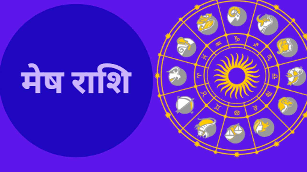 Mesh Rashifal 14 June 2025 Mesh Rashi 14 June 2025 Ka Mesh Rashifal ...